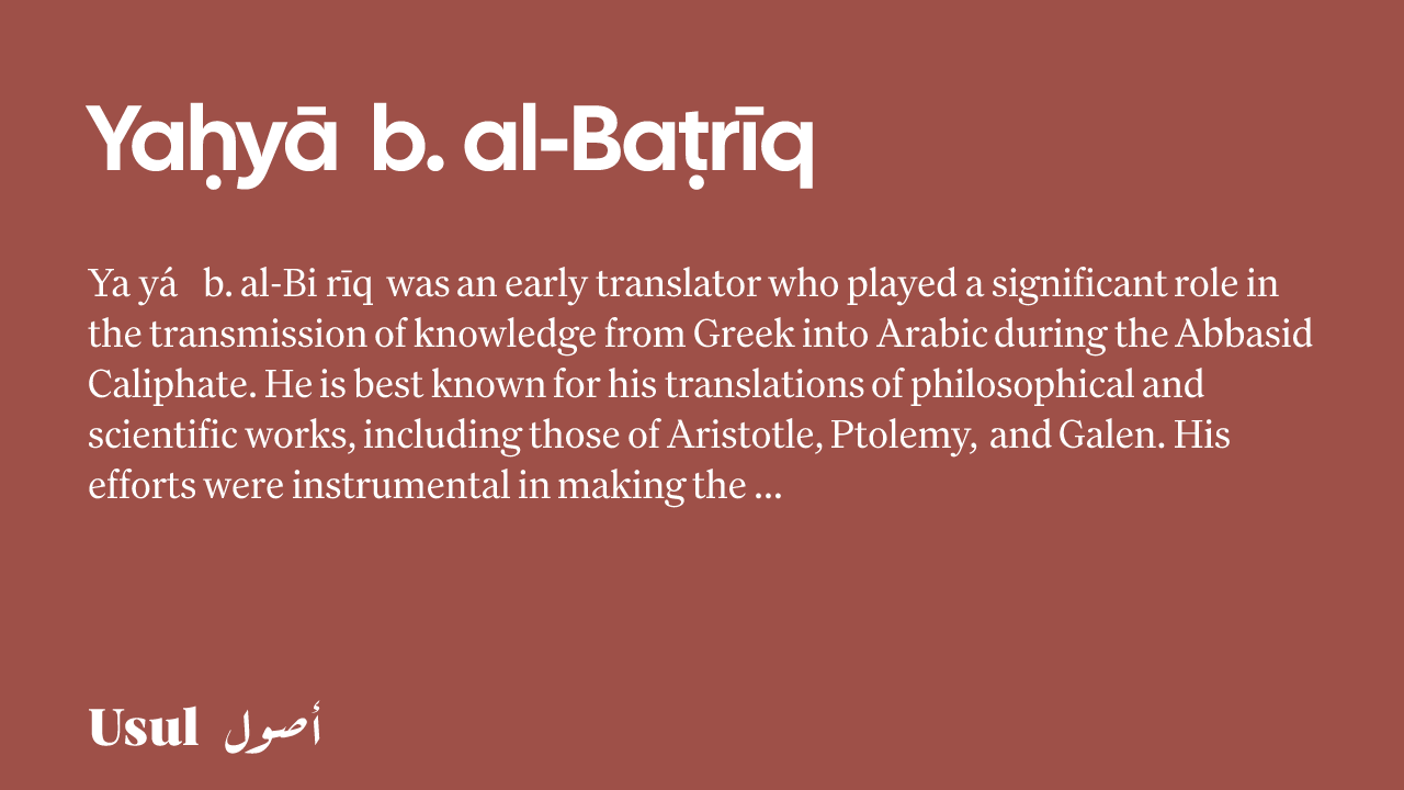 Yahya Ibn Al-Bitriq | Livres et textes