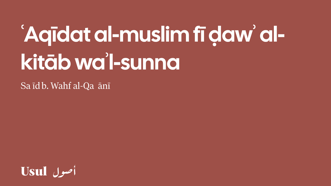 A Muslim's Creed in Light of the Quran and Sunnah | Usul