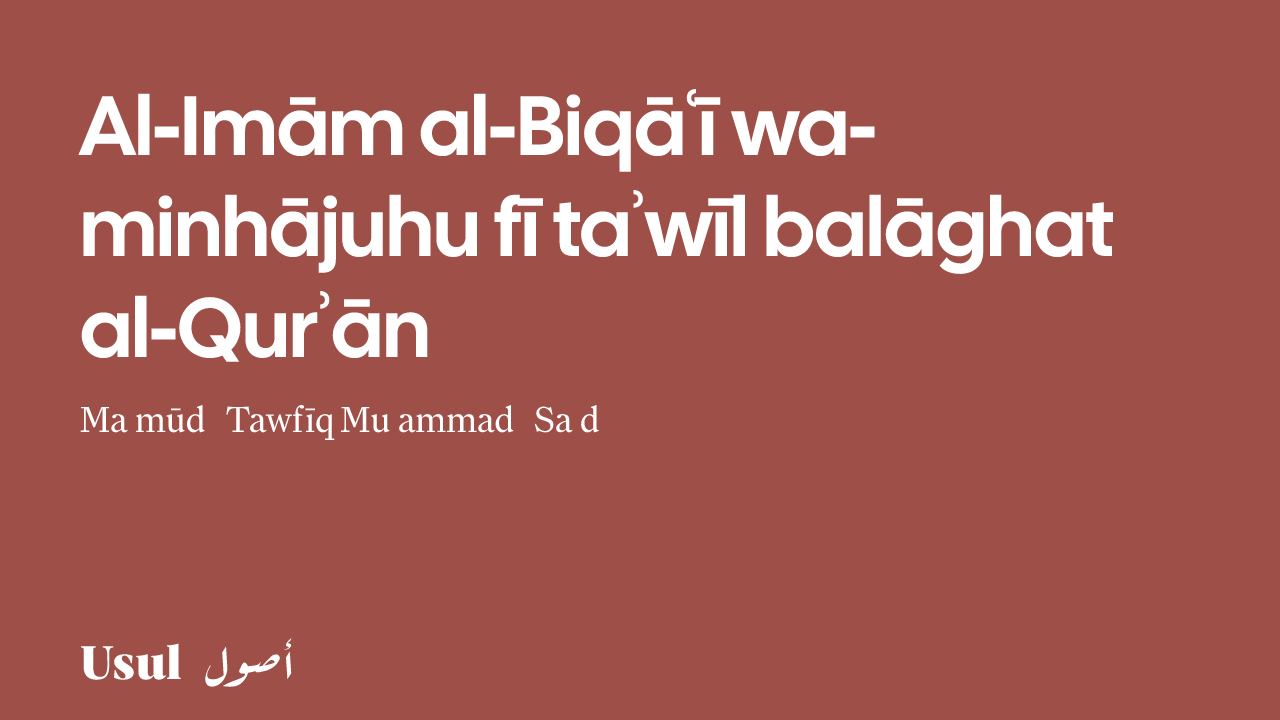 Al-Imam Al-Biqai and His Methodology in Interpreting the Eloquence of the Quran | Usul