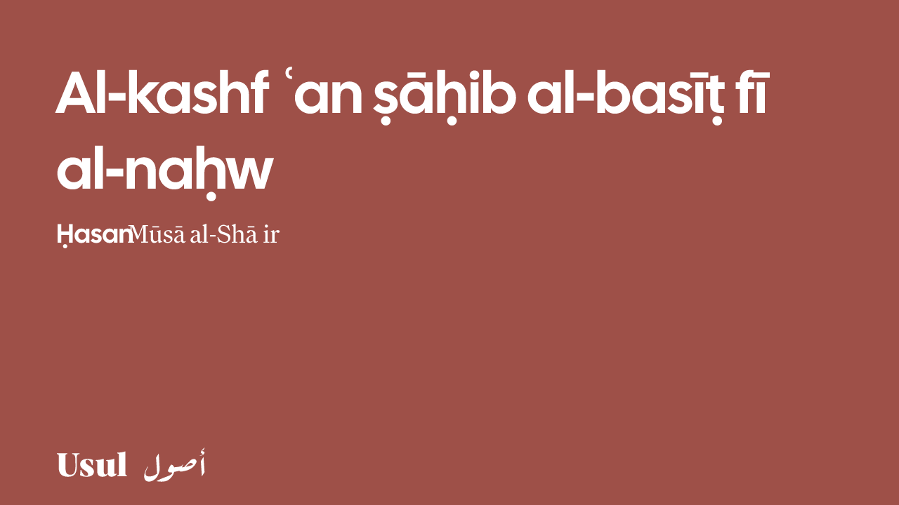 Al-kashf ʿan ṣāḥib al-basīṭ fī al-naḥw | Usul