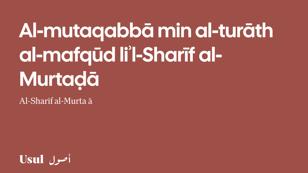 The Remaining Heritage of Al-Sharif Al-Murtadha | Usul