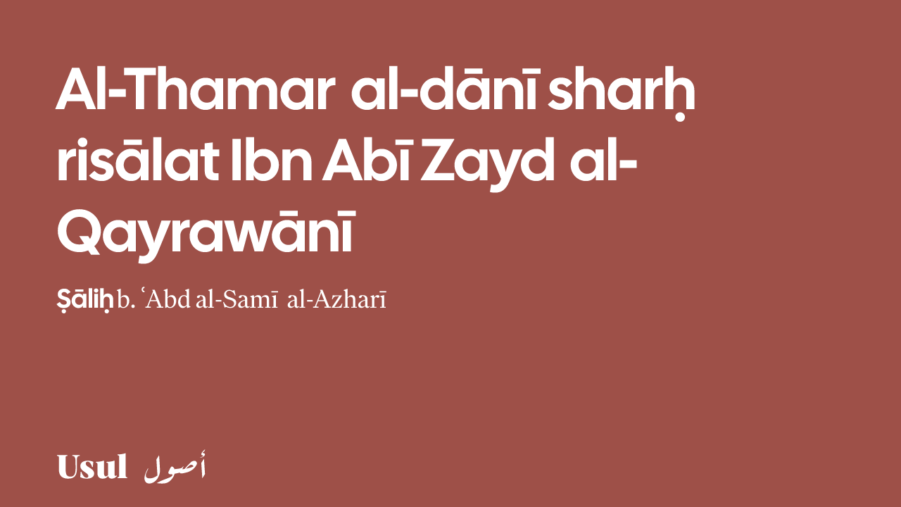 Al-Thamar al-Dani Sharh Risalat Ibn Abi Zayd al-Qayrawani | Usul