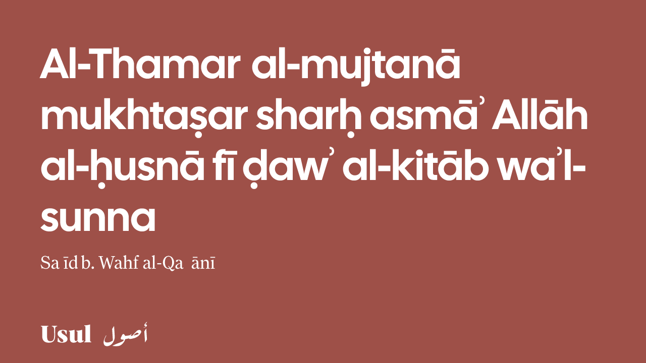 Al-Thamar al-Mujtana Mukhtasar Sharh Asma Allah al-Husna fi Daw al-Kitab wa al-Sunnah | Usul