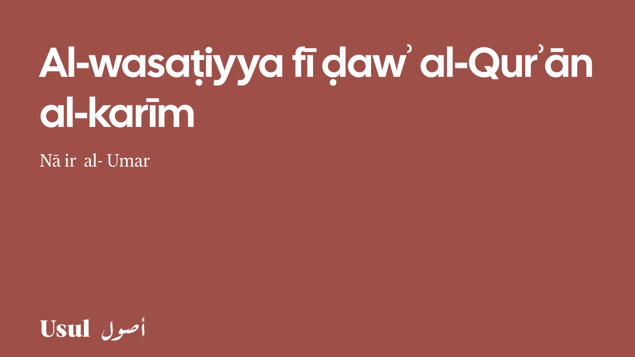 Al-Wasatiyah in the Light of the Holy Quran | Usul