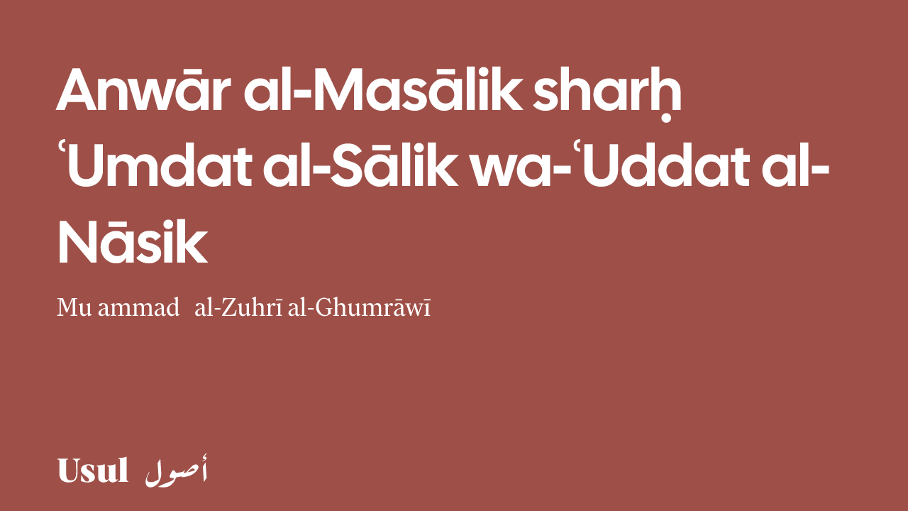 Anwar al-Masalik: Sharh Umdat al-Salik wa Uddat al-Nasik | Usul