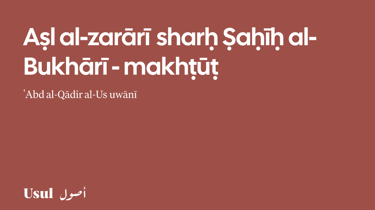 Asl al-Zarari Sharh Sahih al-Bukhari - Manuscript | اصول