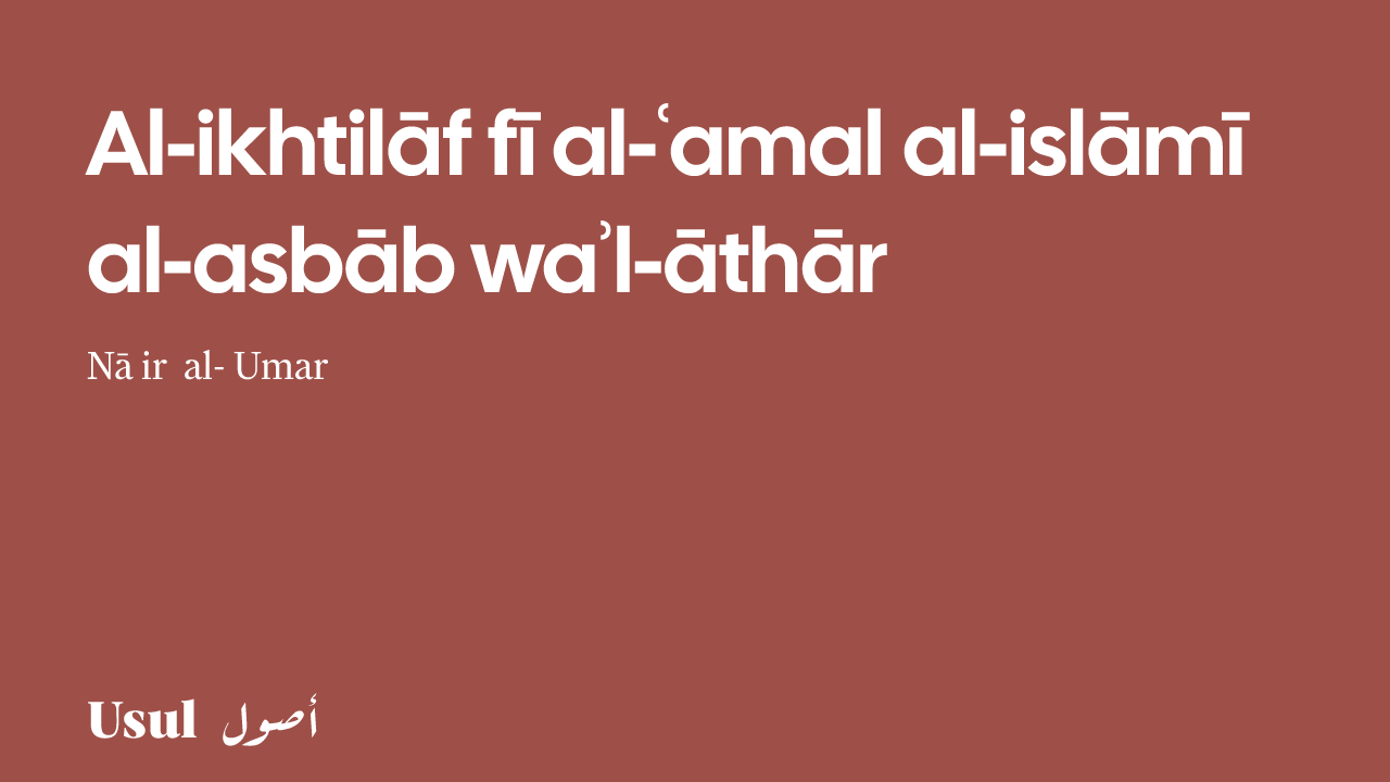 Differences in Islamic Work: Causes and Effects | Usul