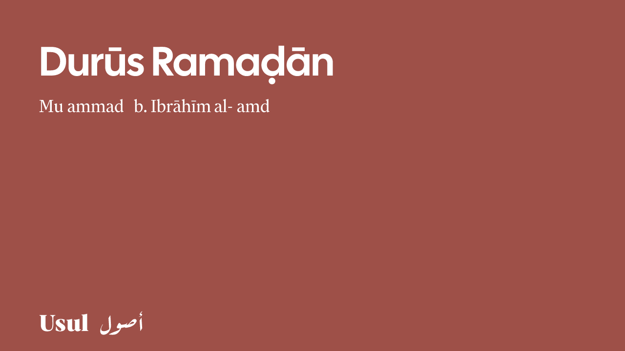 Duroos Ramadan | Usul