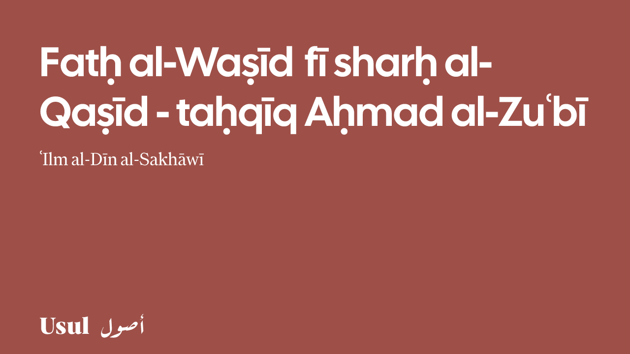 Fath al-Wasid fi Sharh al-Qasid - Ed. Ahmad al-Zaabi | اصول