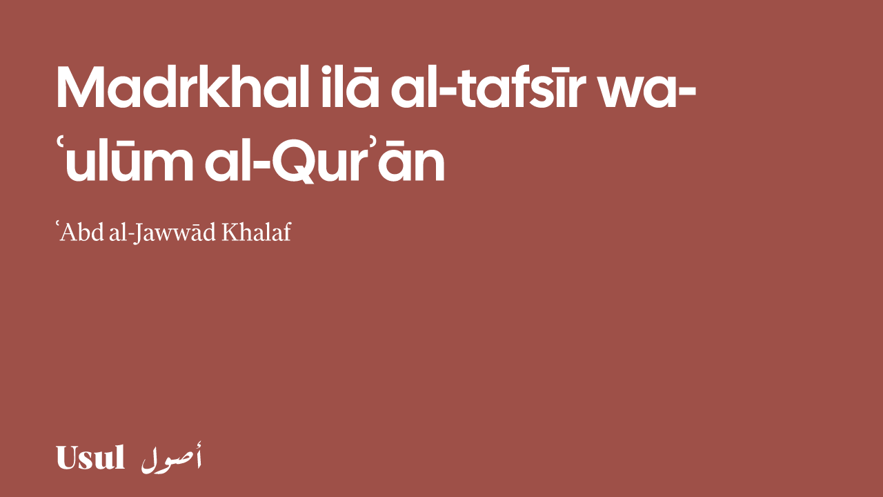 Introduction to Tafsir and Quranic Sciences | Usul
