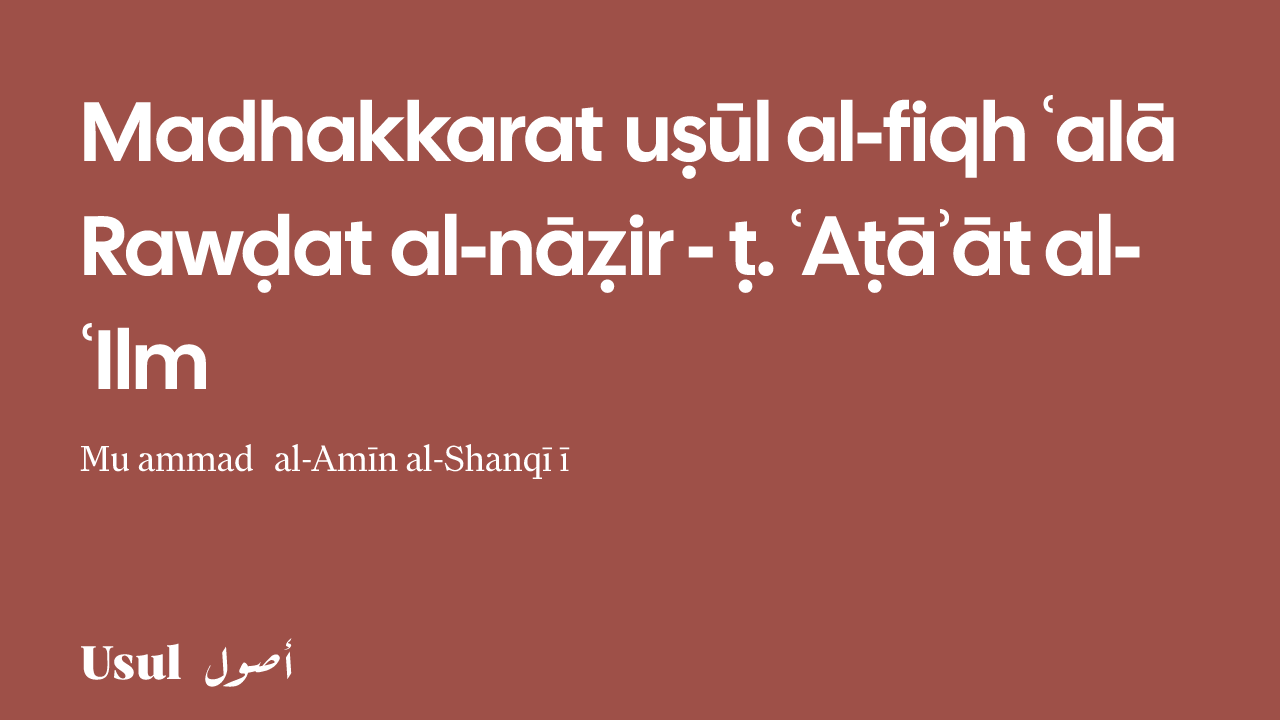 Madhkira Usul al-Fiqh ala Rawdat al-Nazir | Usul