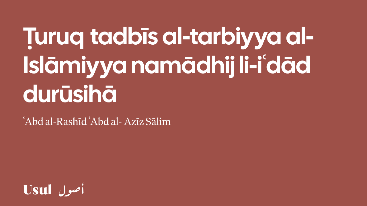 Methods of Teaching Islamic Education: Models for Lesson Preparation | اصول