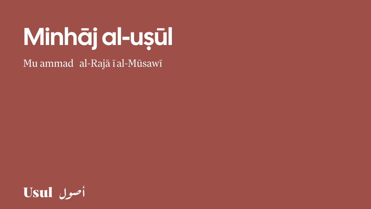 Minhaj al-Usul | Usul