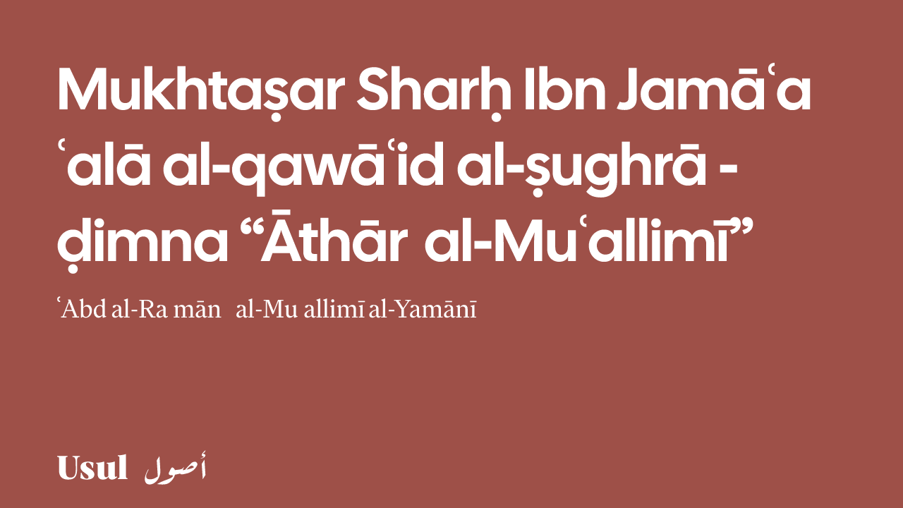 Mukhtasar Sharh Ibn Jama'ah on Al-Qawa'id Al-Sughra - Within 'Athar Al-Mu'allimi' | Usul