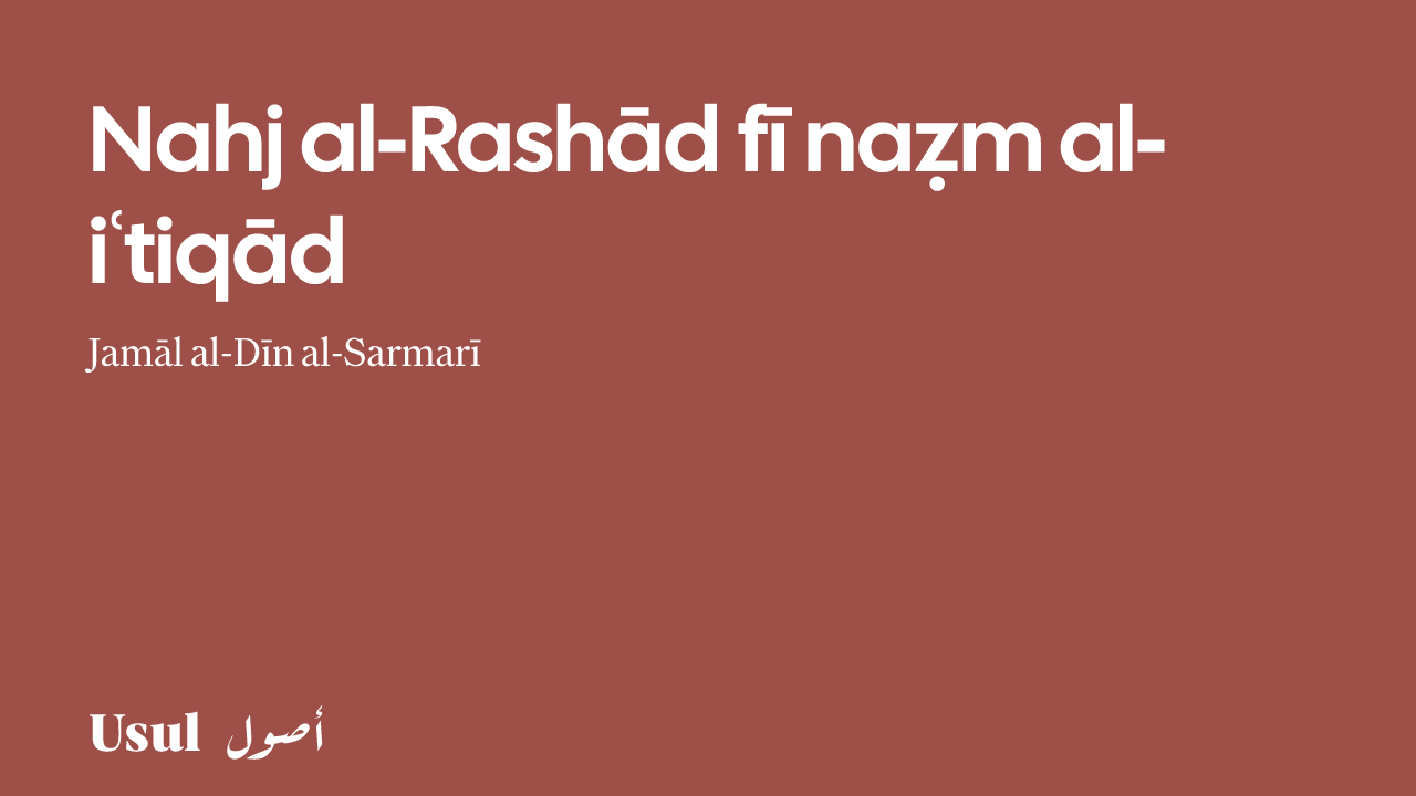 نهج الرشاد في نظم الاعتقاد | اصول