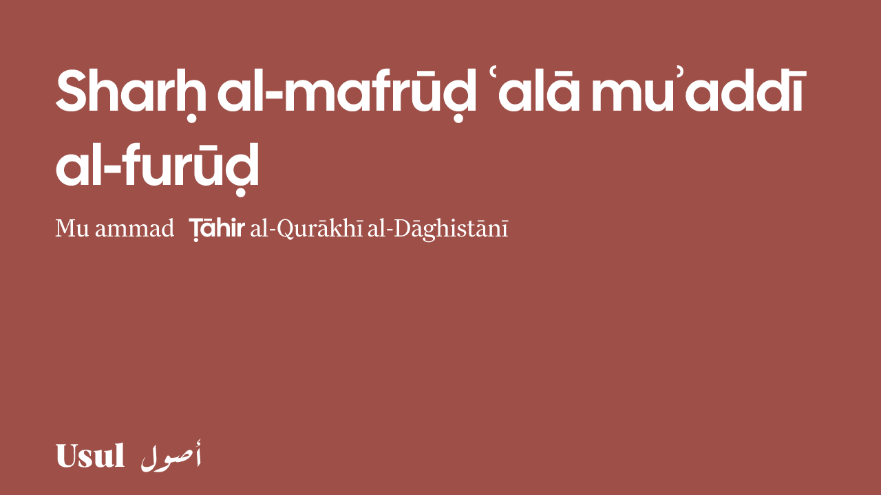Sharh al-Mafroud ala Muwadi al-Furood | Usul