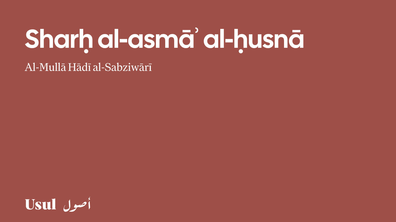 Sharh Asma Husna | Usul
