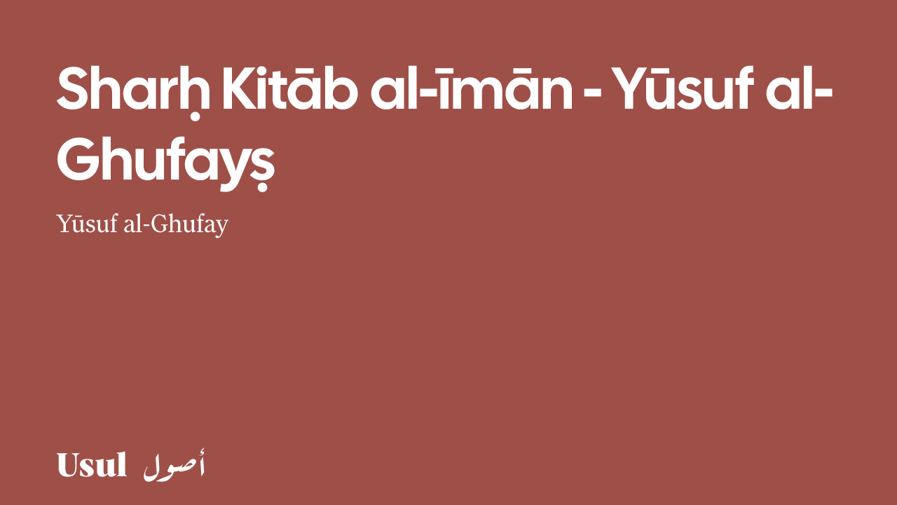 Sharh Kitab Al-Iman - Yusuf Al-Ghafis | اصول