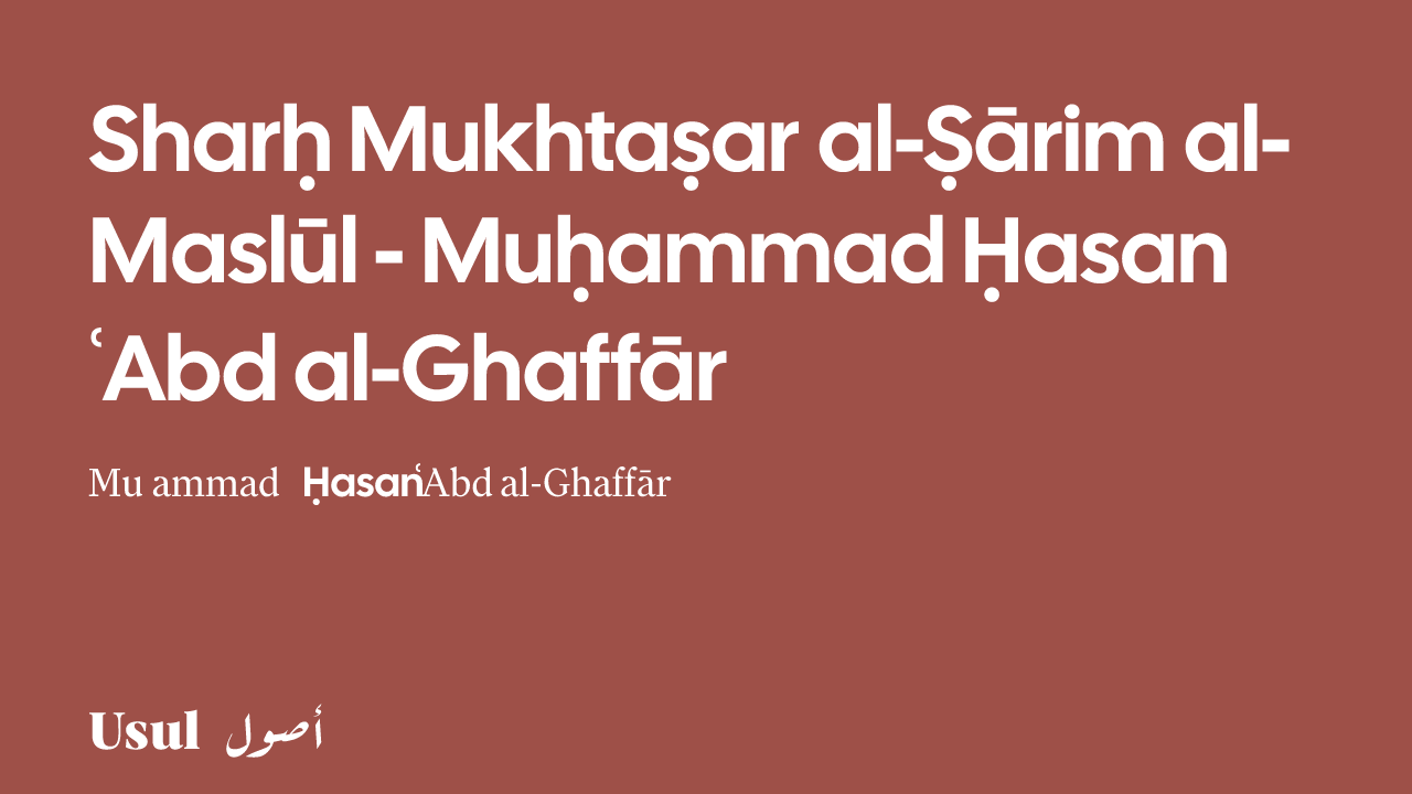 Sharh Mukhtasar Al-Sarim Al-Maslul - Muhammad Hasan Abd Al-Ghaffar | Usul