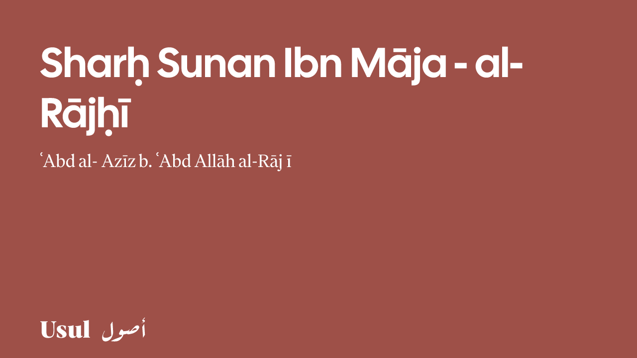 Sharh Sunan Ibn Majah - Al-Rajhi | Usul