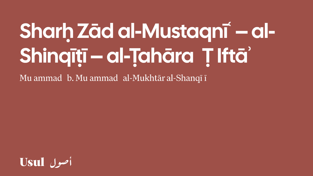 Sharh Zad al-Mustaqni - Al-Shinqiti - Taharah, Dar al-Ifta Edition | Usul