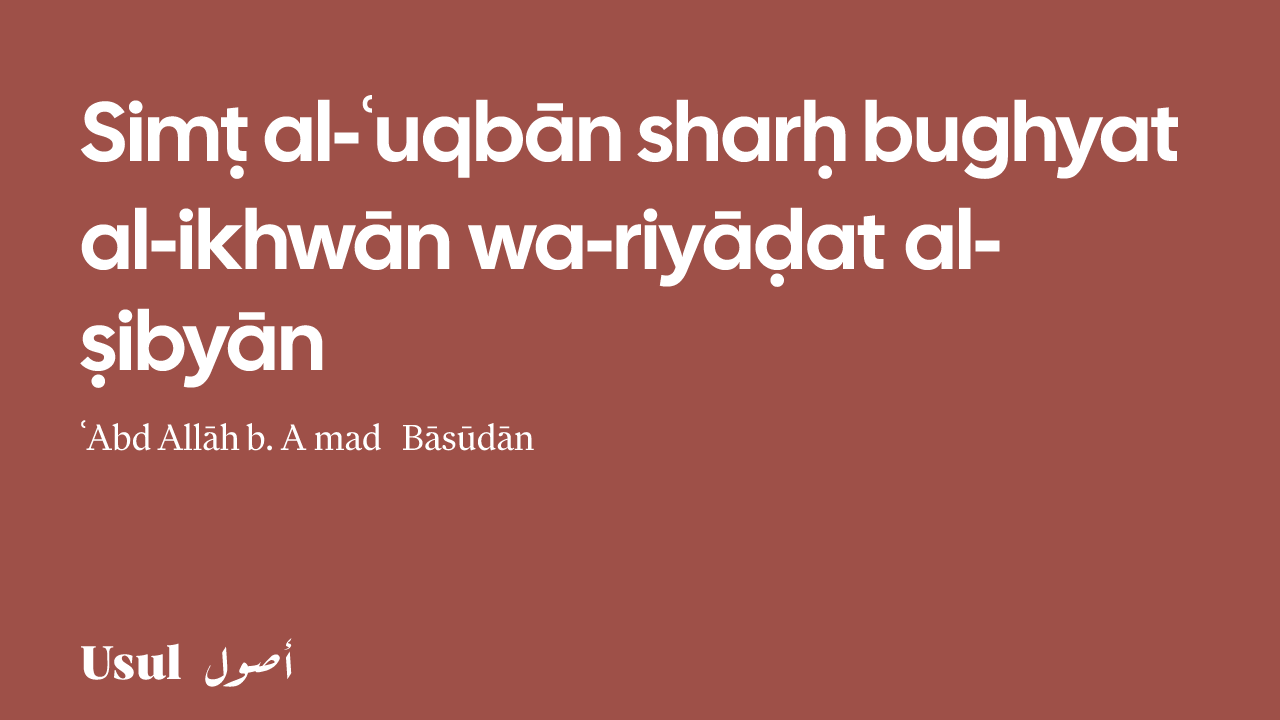 Samt al-Uqban: Sharh Bughiyat al-Ikhwan wa Riyadat al-Subyan | Usul